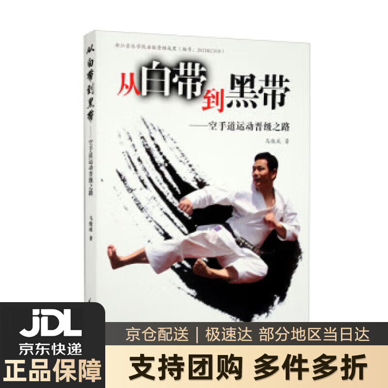 【 送货上门】从白带到黑带：空手道运动晋级之路
