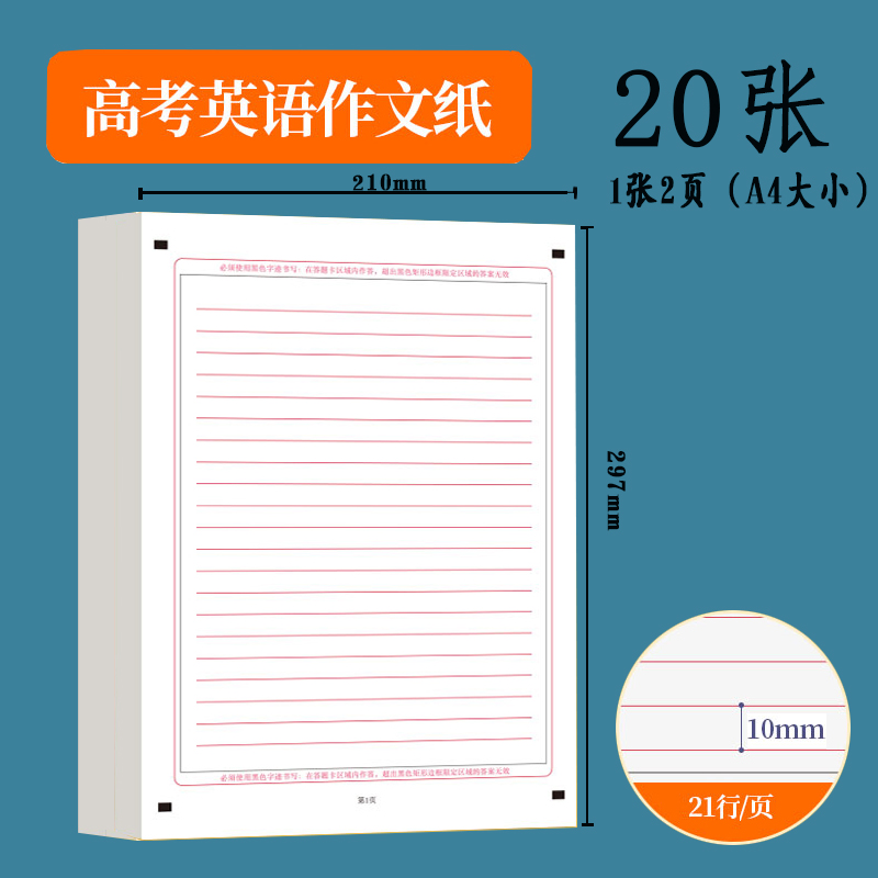 高考英语作文纸中高考语文作文纸考试专用高中英语答题卡考研英语作文纸双面横线高考标准答题纸A4双面书写 【20张】高考专用英语作文纸A4