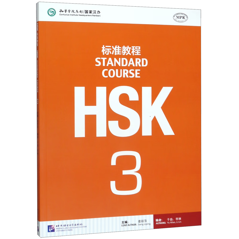HSK标准教程(3)