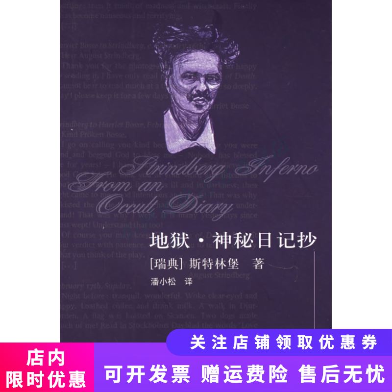 地狱.神秘日记抄