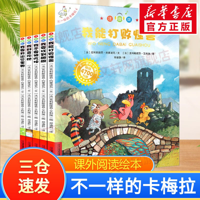 不一样的卡梅拉绘本系列全套集一二三四季可选注音版等 儿童绘本图画故事书课外阅读书籍 注音版第二季全套第6-10册