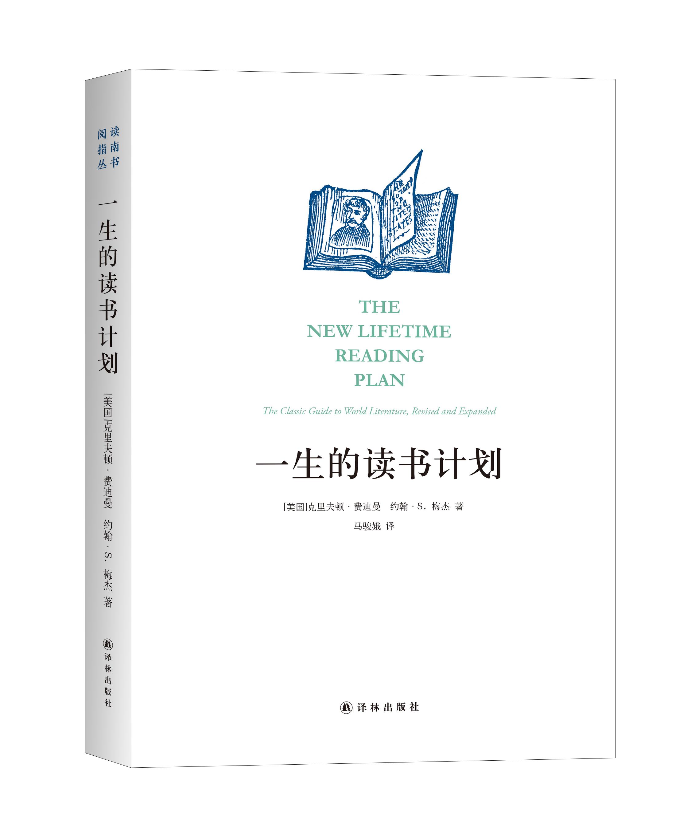 一生的读书计划