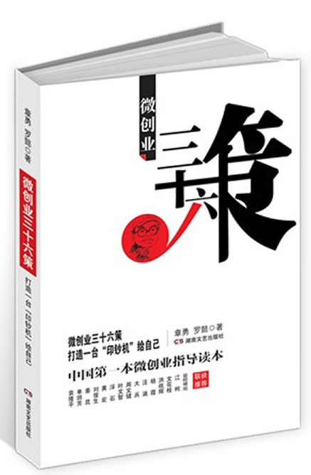 微创业三十六策