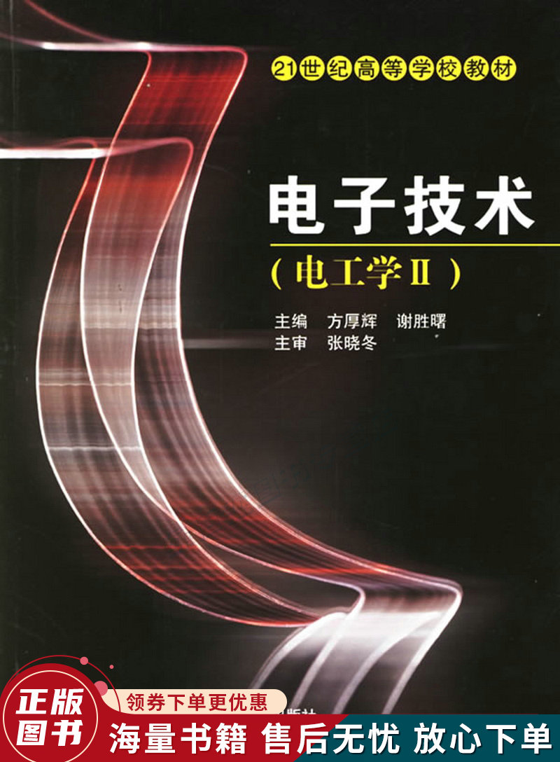 电子技术电工学II