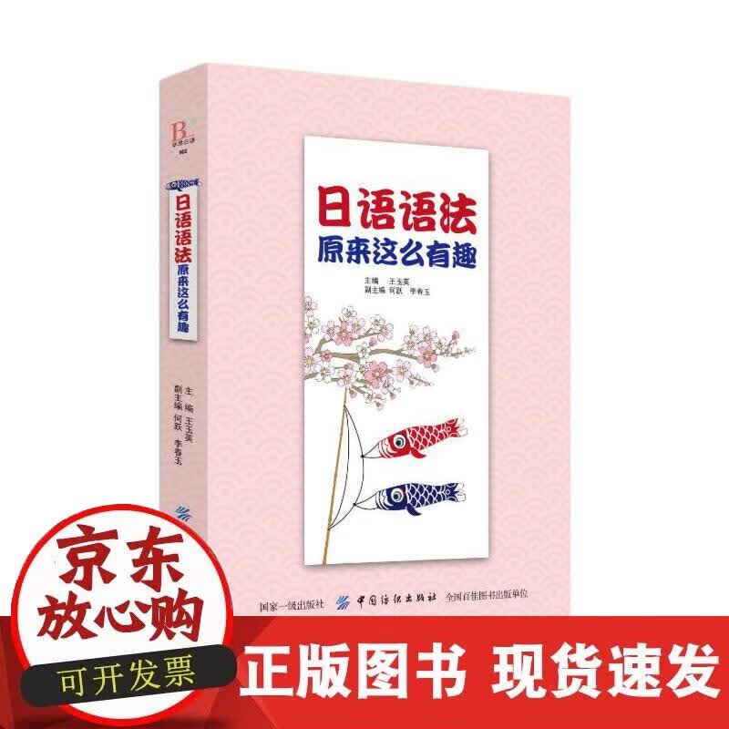 【现货】日语语法原来这么有趣