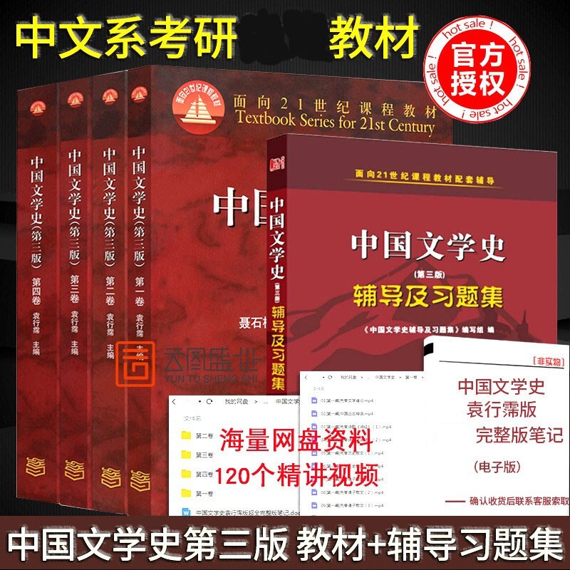现货】中国文学史1234卷+辅导及习题集 第三版 大学中文系文学史考研教材全5册