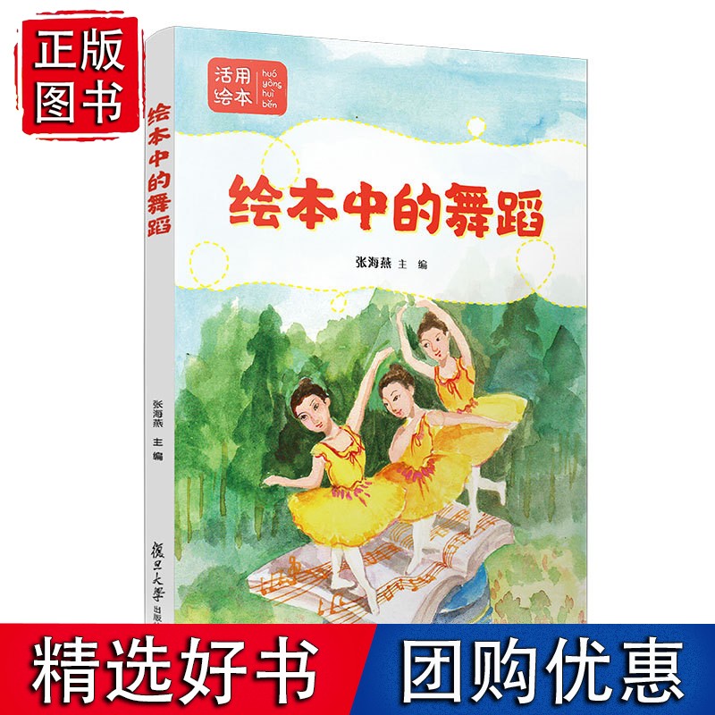 绘本中的舞蹈