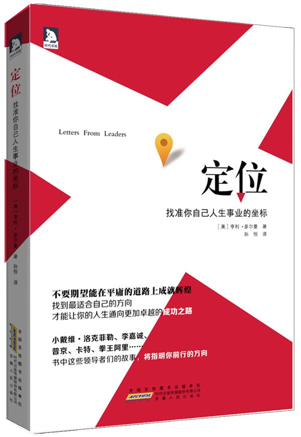 定位:找准你自己人生事业的坐标