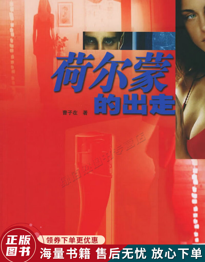 荷尔蒙的出走
