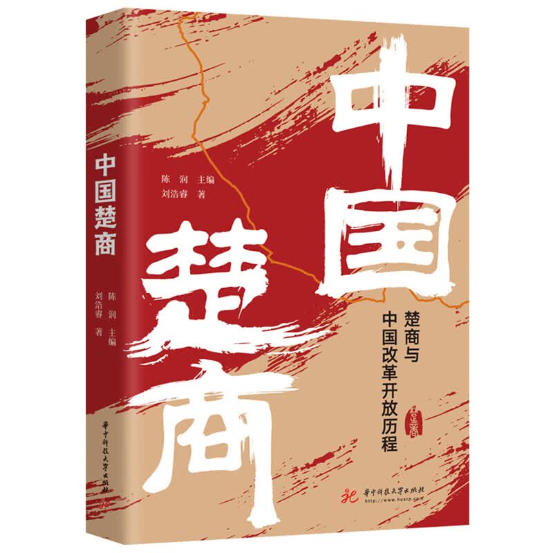 【现货】中国楚商