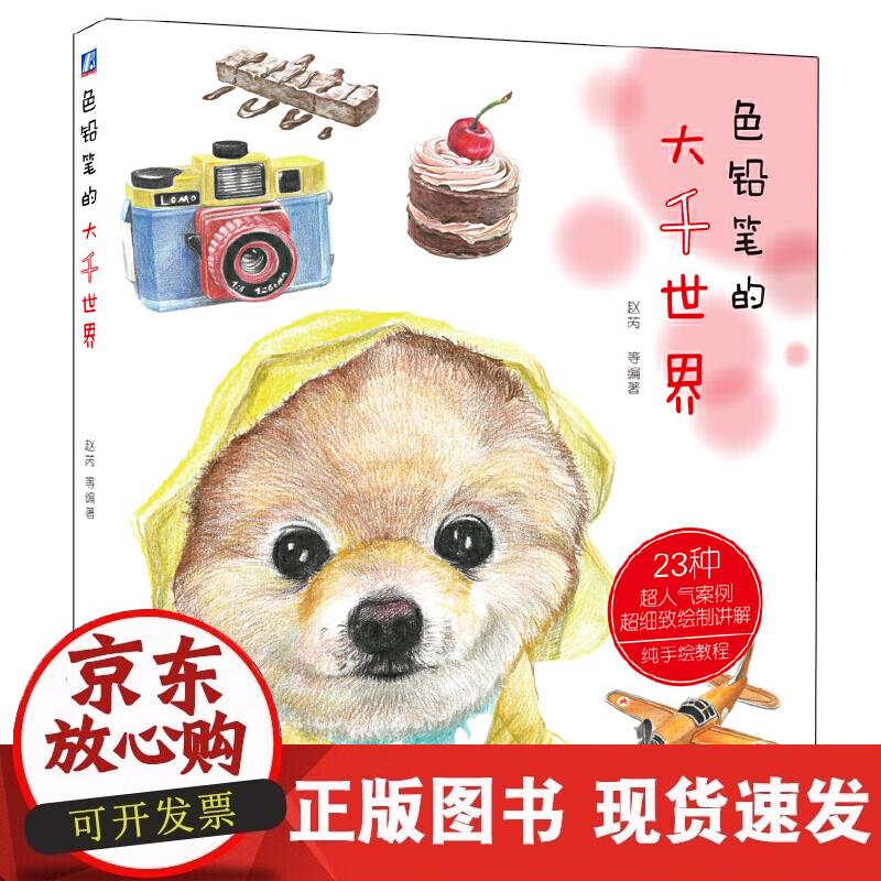 【现货】色铅笔的大千世界