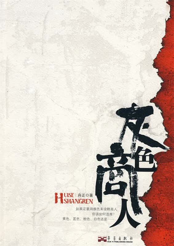 灰色商人【好书，下单速发】