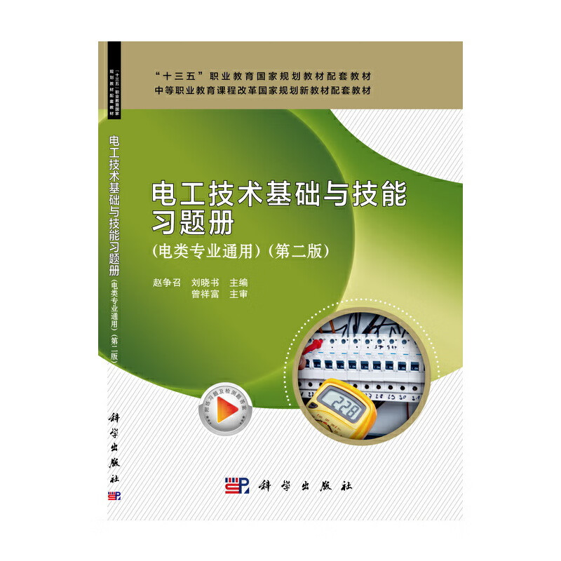 电工技术基础与技能习题册（电类专业通用）（第二版）