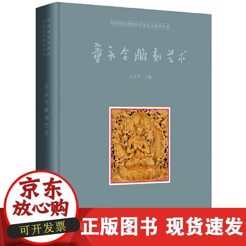 【现货】童永全雕刻艺术