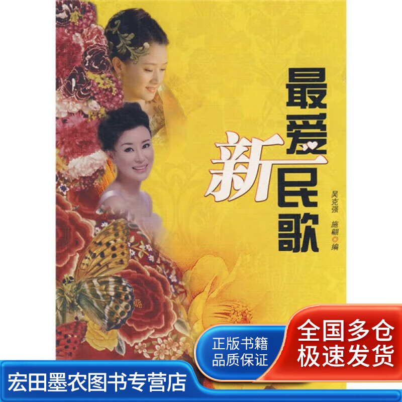 爱新民歌【好书】
