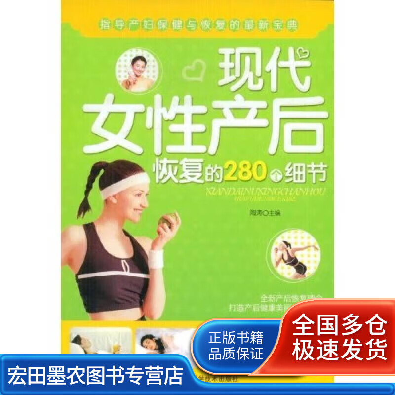 现代女性产后恢复的280个细节【好书】