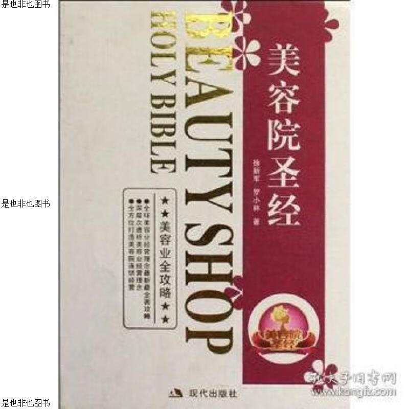 美容院圣经