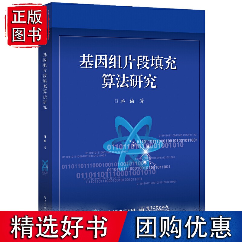 基因组片段填充算法研究
