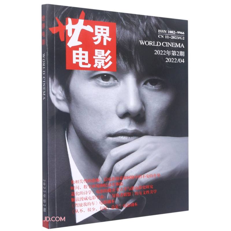 世界电影(2022\4双月刊2022年第2期)