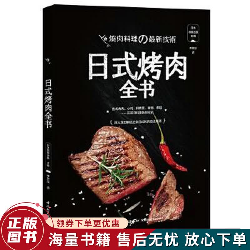 日式烤肉全书