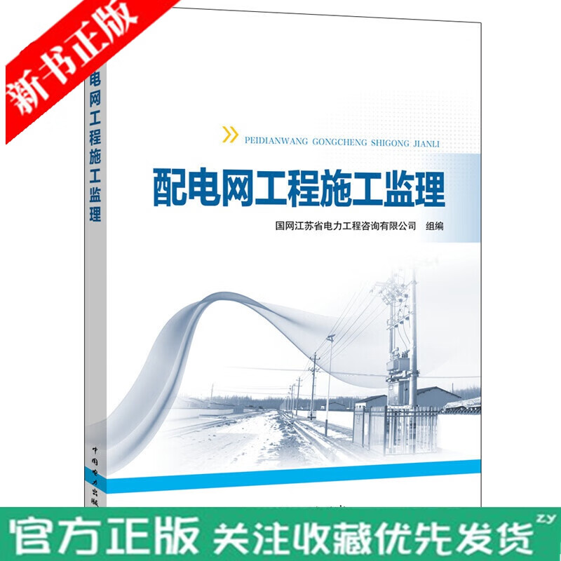 配电网工程施工监理 配电站所配电变压器安装架空配电线路及设备电缆线路及设备现场安全管理 现场施工质量