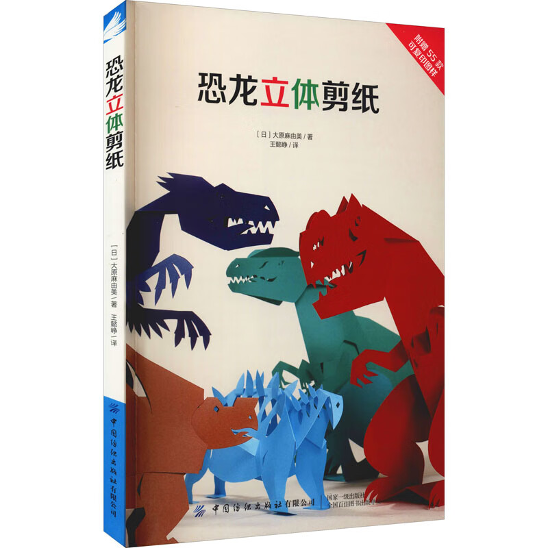 恐龙立体剪纸