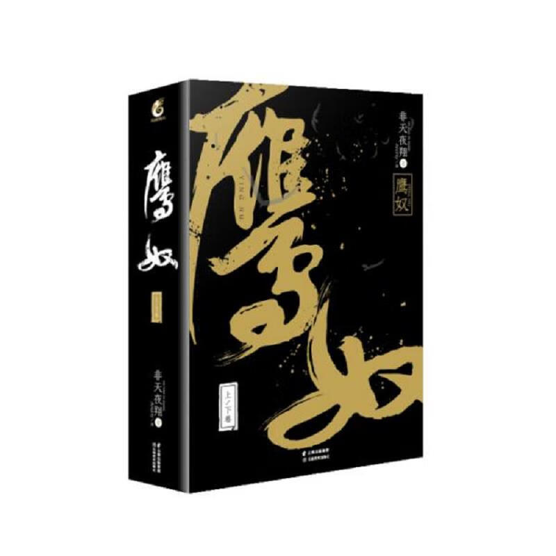 鹰奴 云南美术出版社 非天夜翔 9787548928690