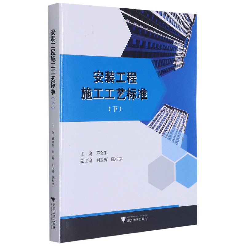 安装工程施工工艺标准(下)