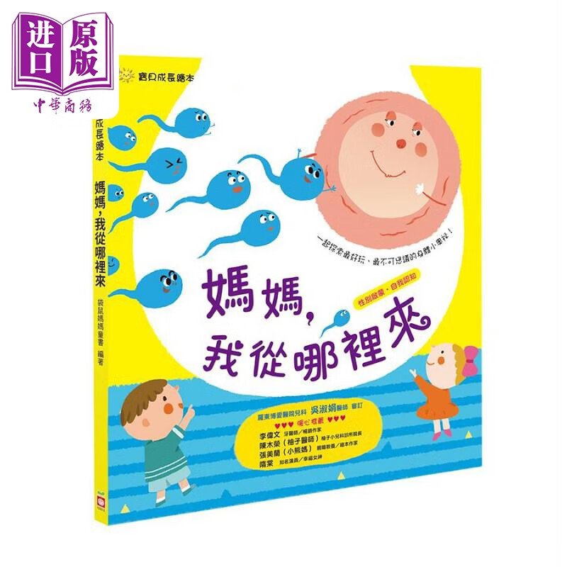 妈妈 我从哪里来 港台原版 袋鼠妈妈童书 幼福