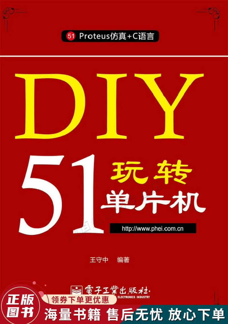 DIY玩转51单片机