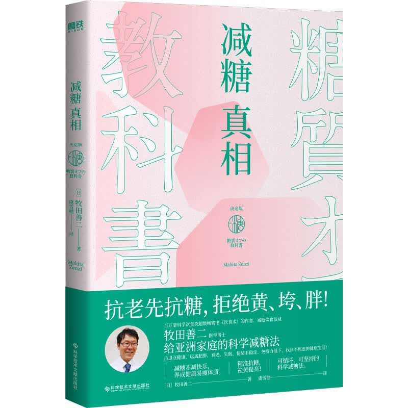 减糖真相 正货