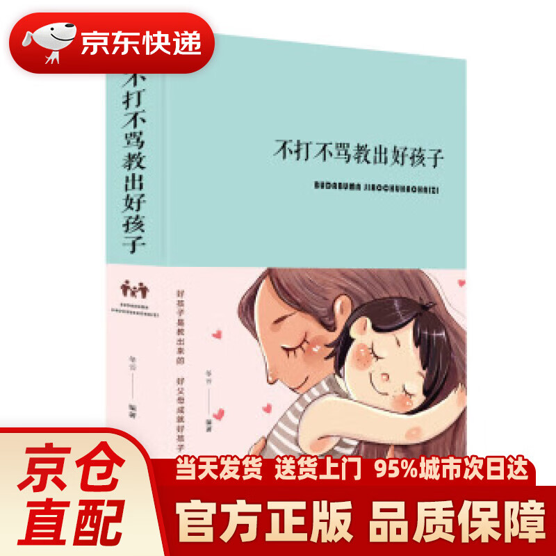 不打不骂教出好孩子