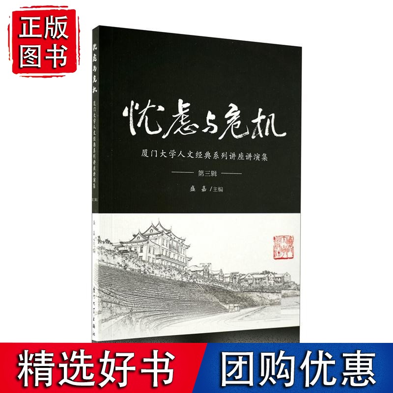 忧虑与危机