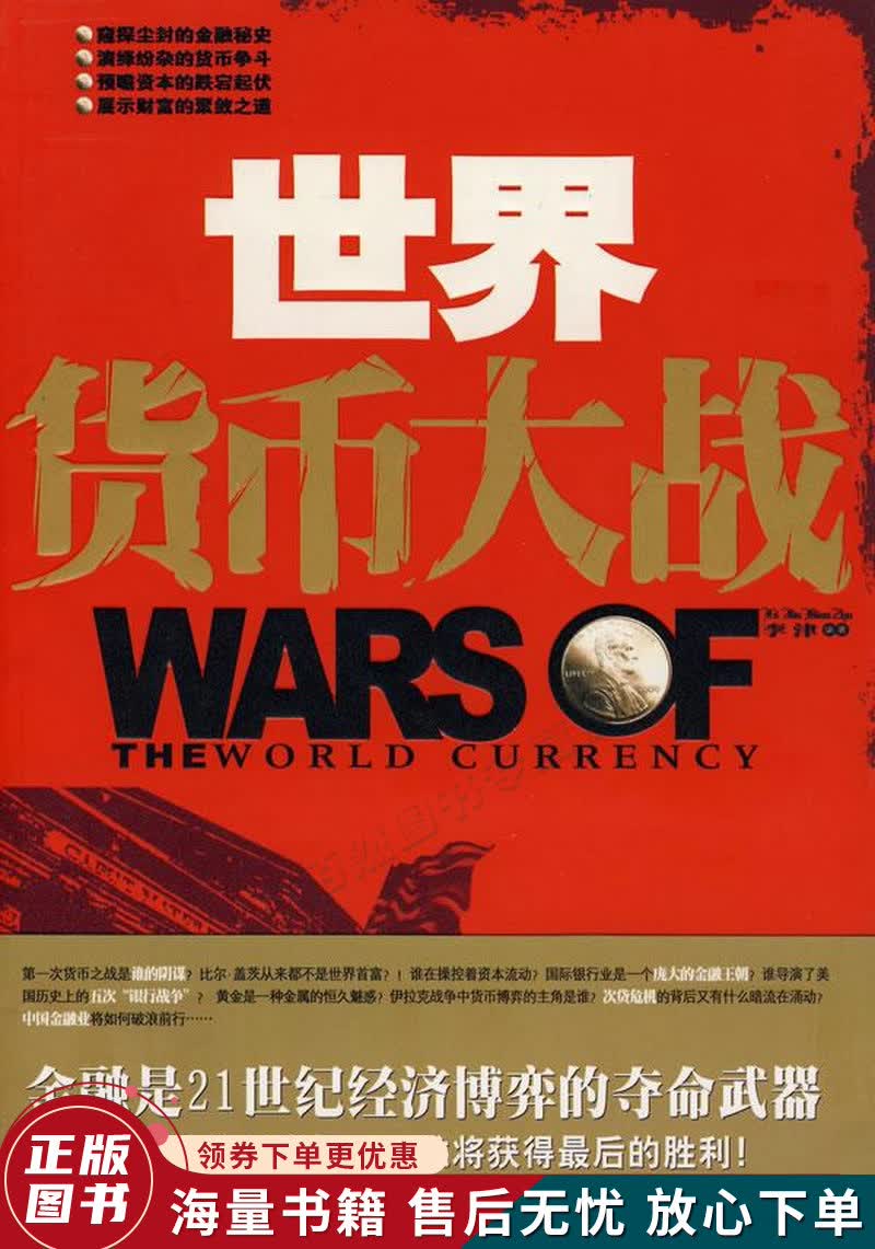 世界货币大战