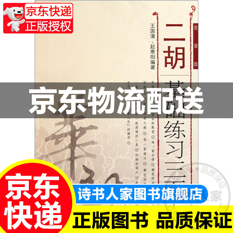 二胡基础练习三百首（简谱版）
