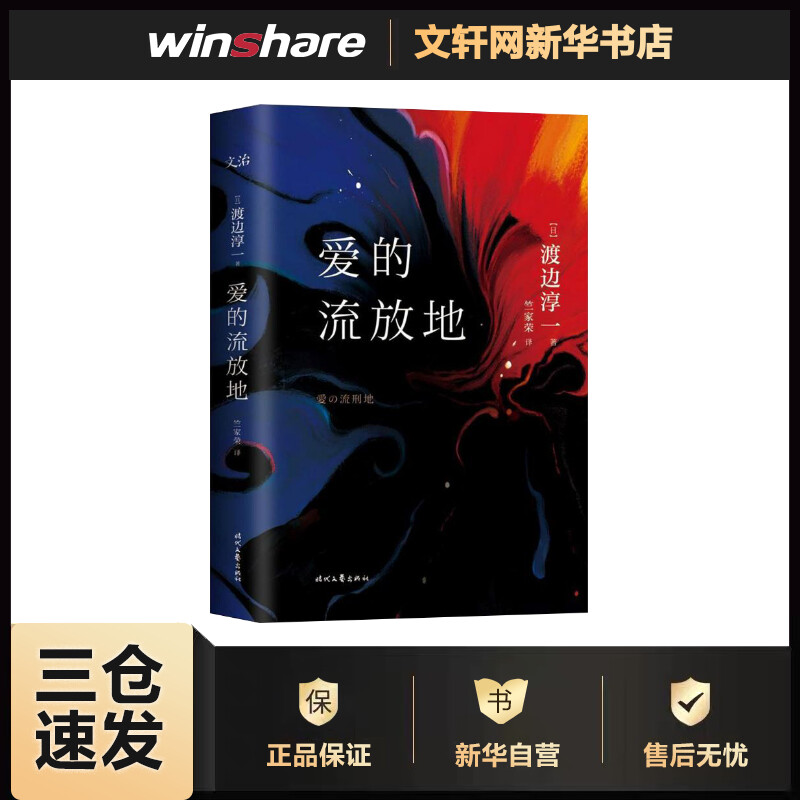 爱的流放地
