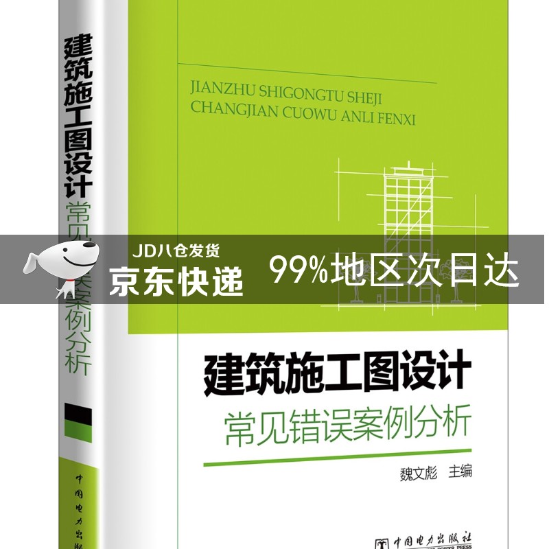 建筑施工图设计常见错误案例分析