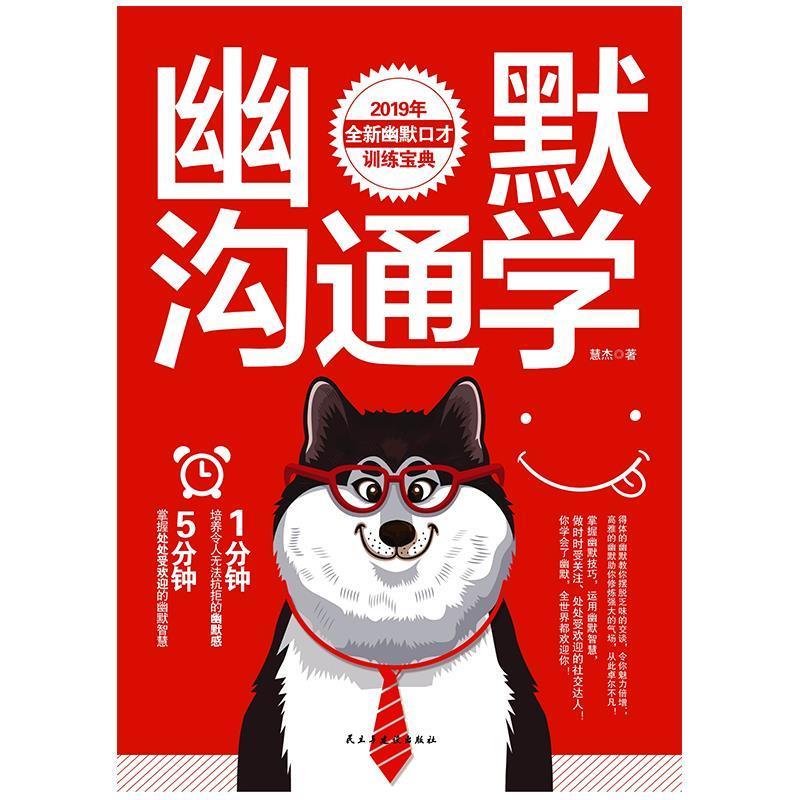 幽默沟通学【好书，下单速发】