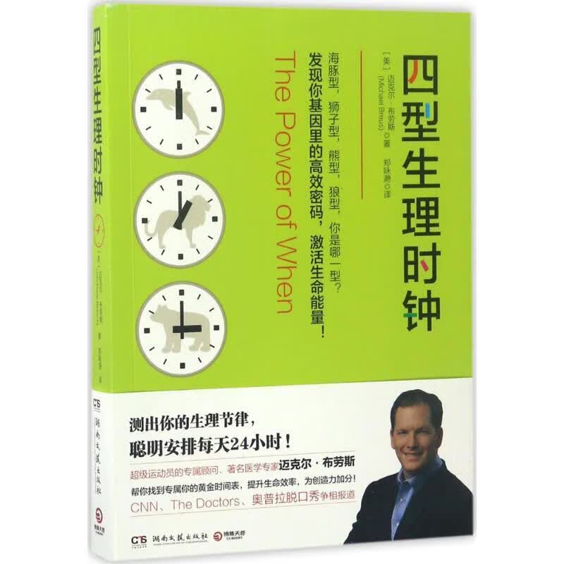 四型生理时钟【，放心购买】