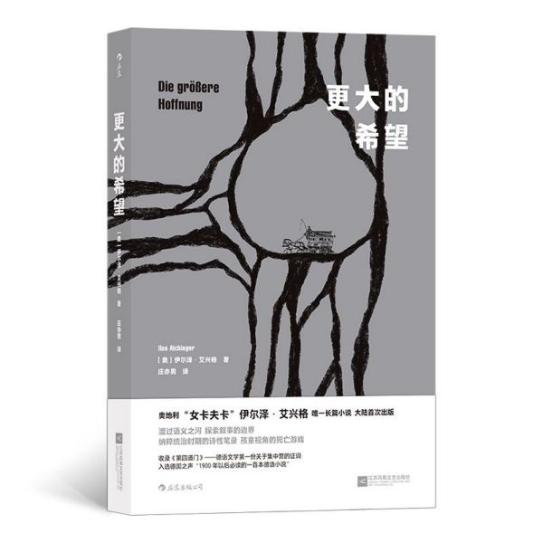 【官方】更大的希望 后浪图书 书籍