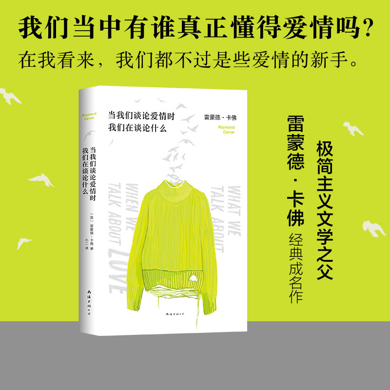 当我们谈论爱情时我们在谈论什么(精)