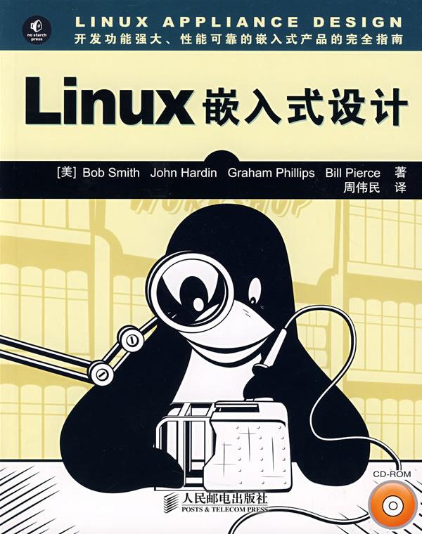 Linux嵌入式设计