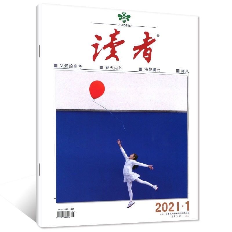 【单本】读者2021年13/12/11/10/9/8/7/6/5/4/3/2/1期 1-7月杂志 2021年1月上1期