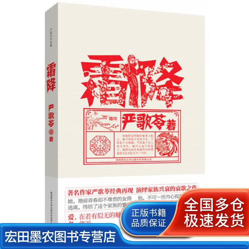 霜降9787561353332【好书】