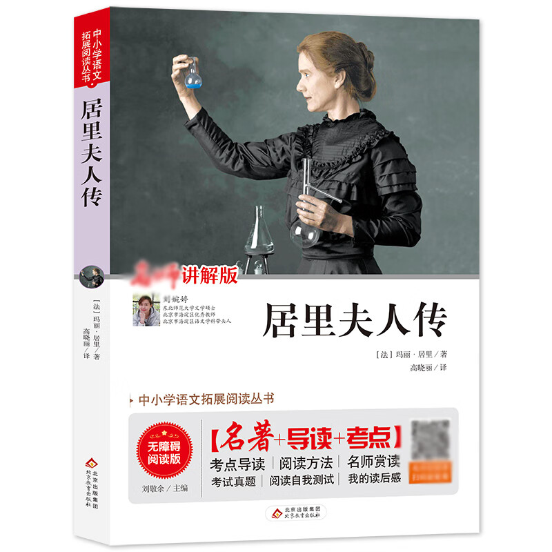 中国古今寓言小学生三四五六年级书高老头雾都孤儿看看我们的地球了不起的盖茨比百万英镑居里夫人传给青年的 居里夫人传
