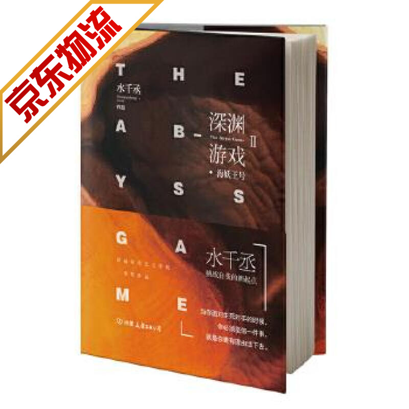 深渊游戏Ⅱ·海妖王号