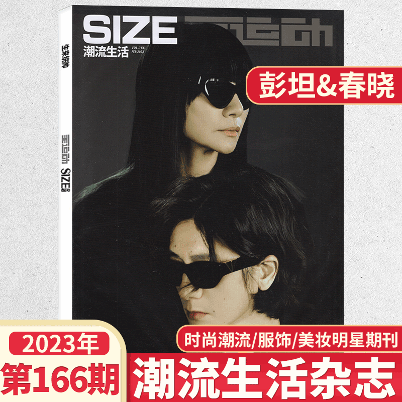 size潮流生活杂志 sneake文化潮流服饰鞋类设计 2023年 第166期
