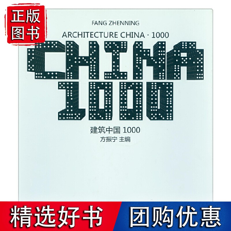 ARCHITECTURE CHINA 1000/2000-2015