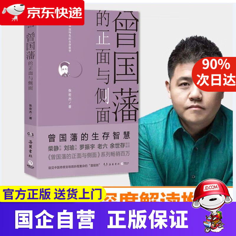 曾国藩的正面与侧面 博集天卷 9787553809182