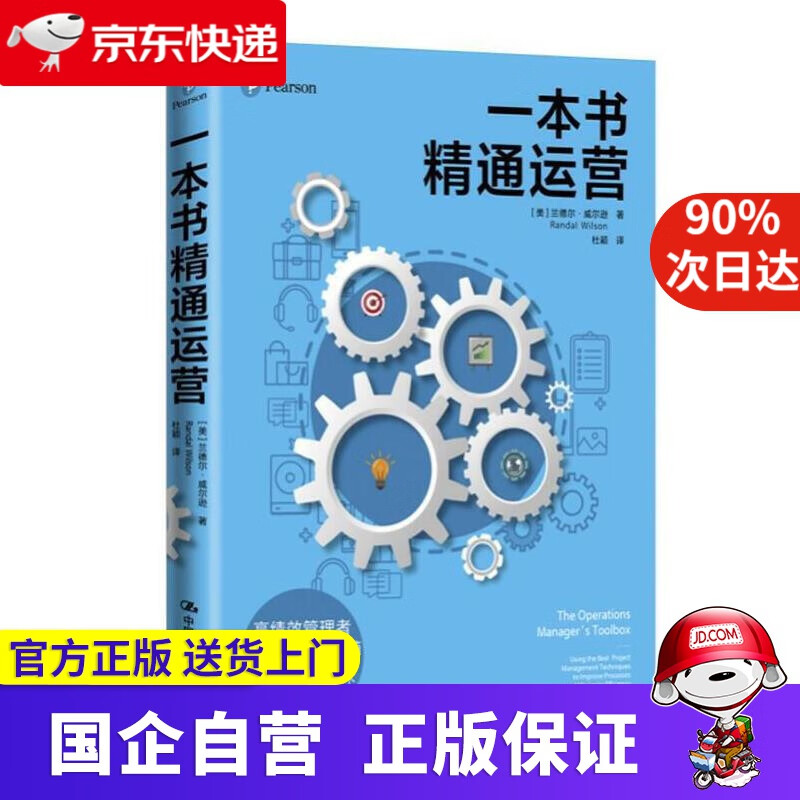一本书精通运营